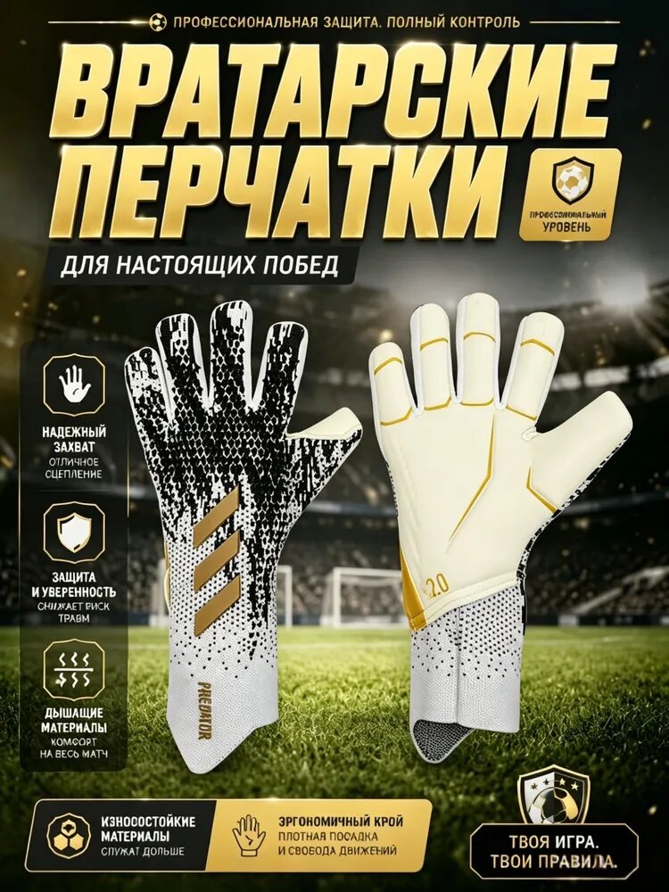 Вратарские перчатки Adidas Predator 2.0, размер: 6, для футбольных матчей