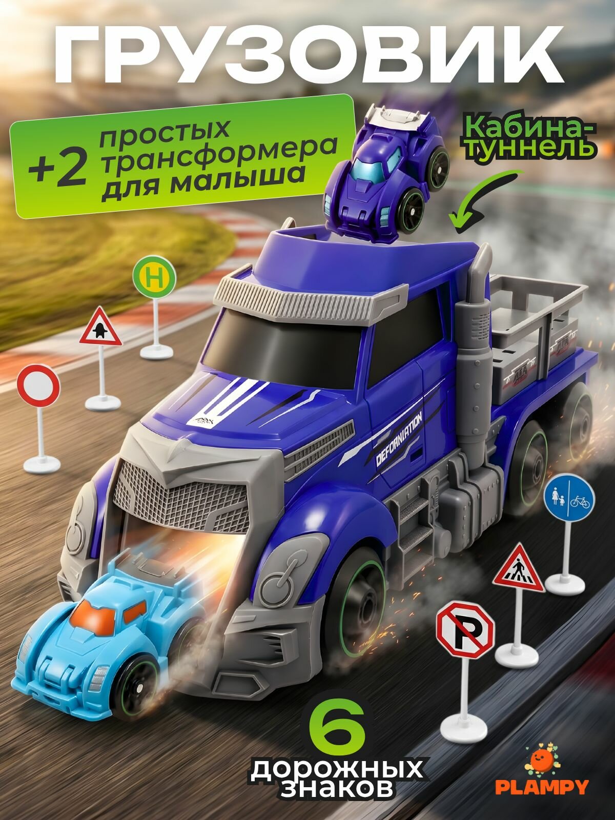 Игровой набор Plampy Роботранспортер с машинками трансформерами синий