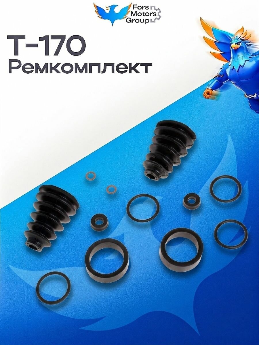 Ремкомплект Т-170 сервомеханизма трансмиссии 21-17-4*РК, 01-11-101