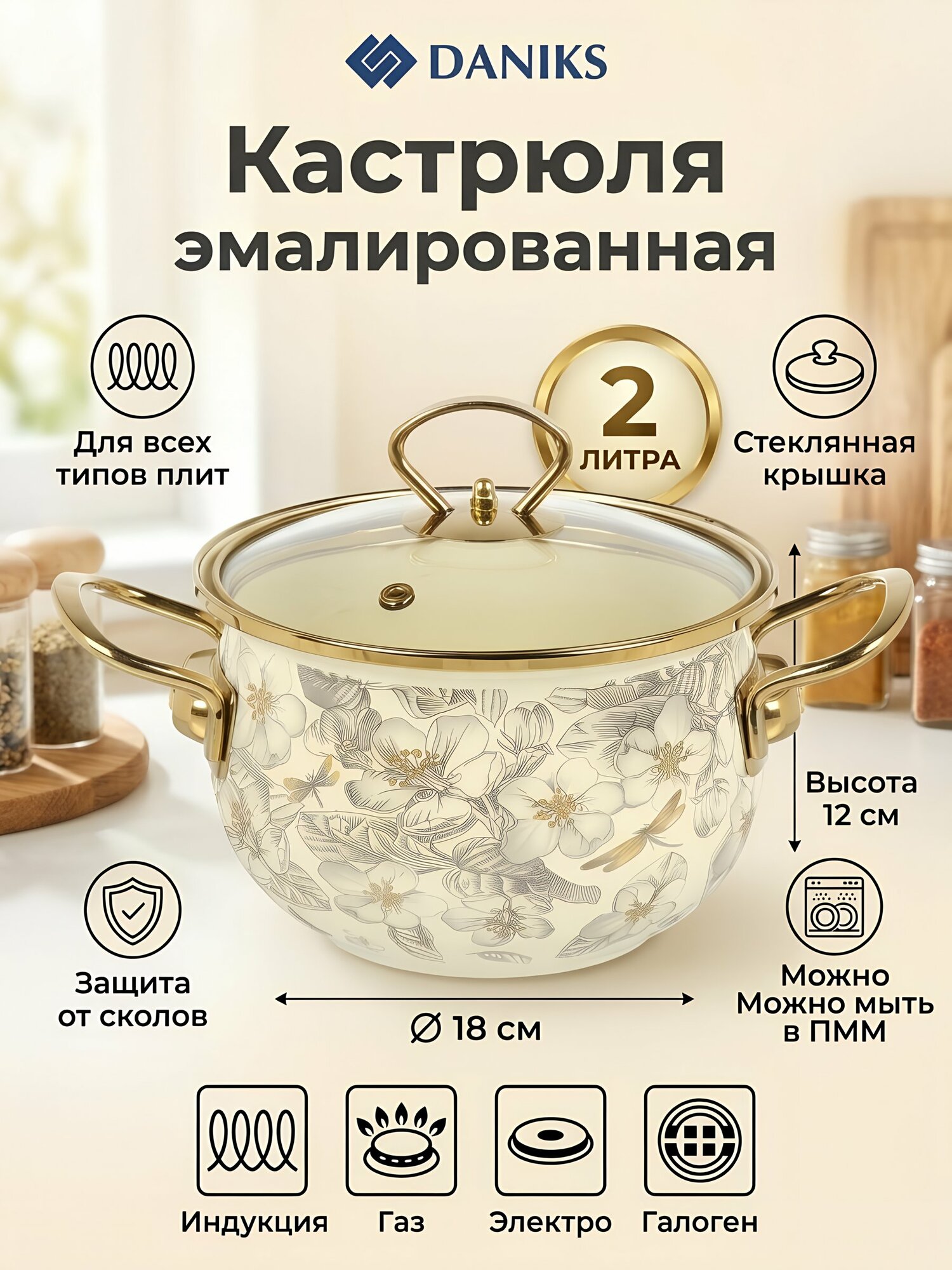 Кастрюля эмалированная Daniks Цветущий сад 2 л, сталь, стеклянная крышка, для индукционных плит, диаметр 18 см