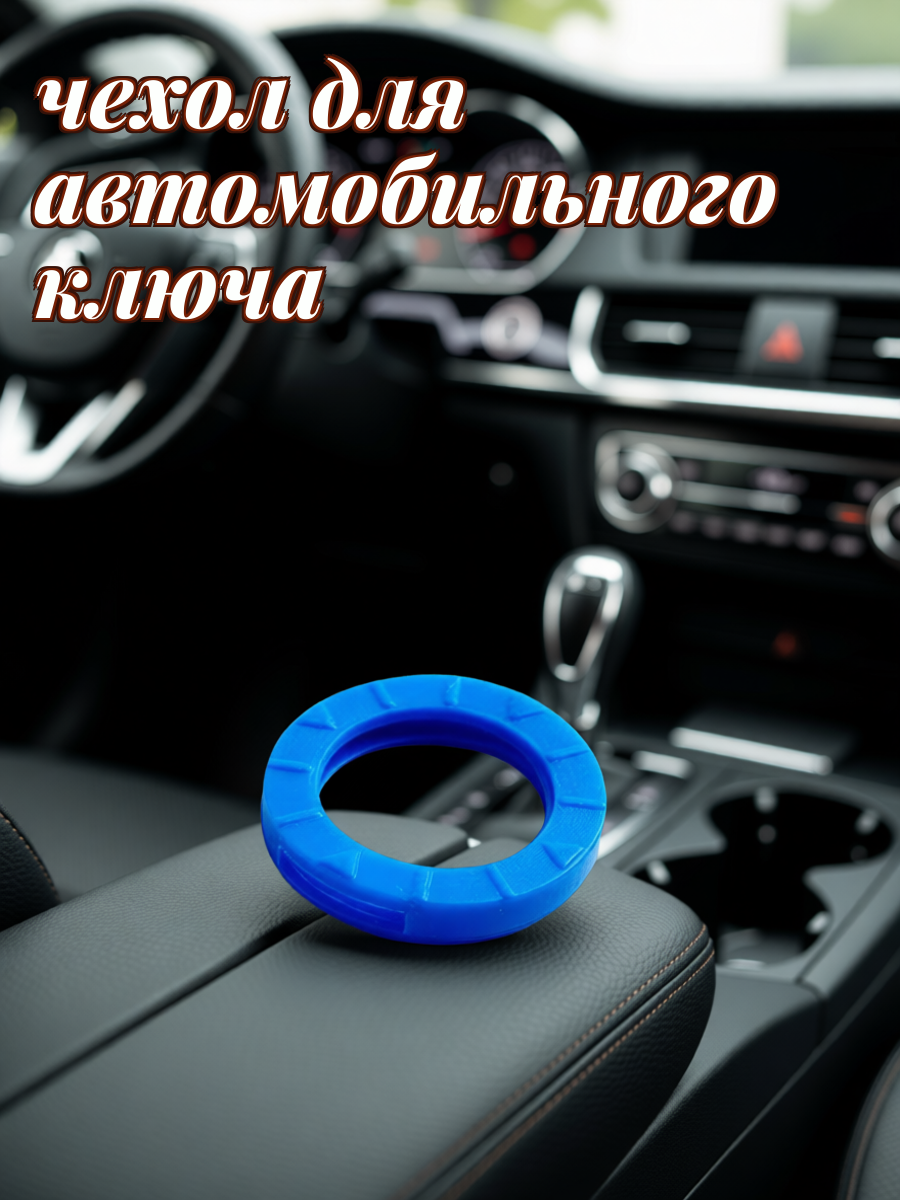 Бирка для ключей