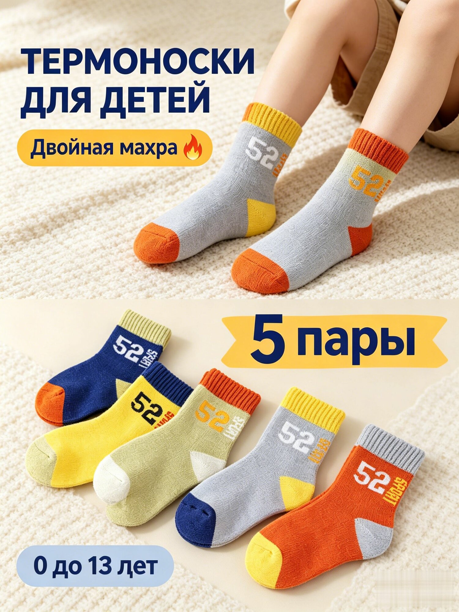 Носки Осень-зима 2026
