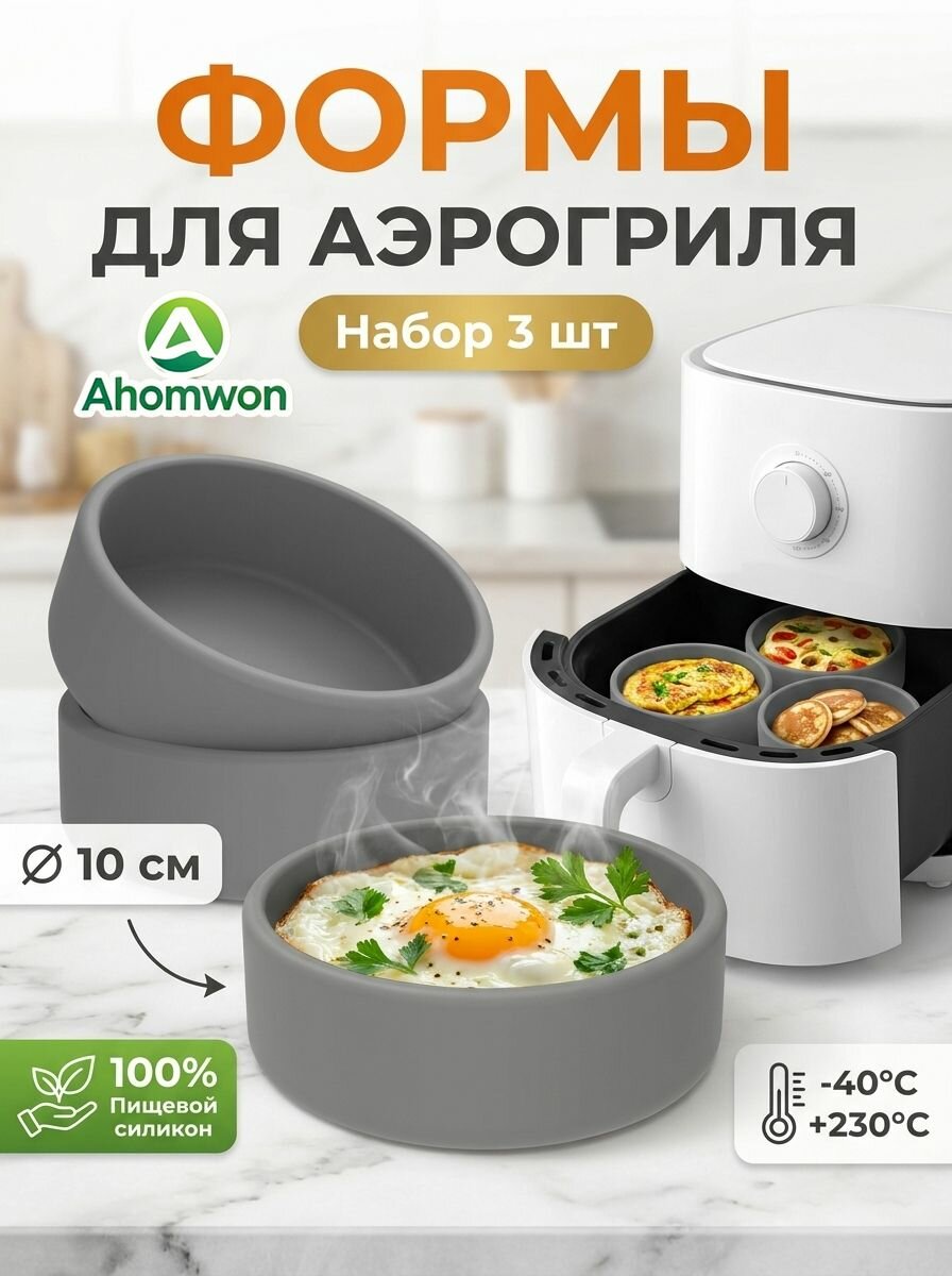Ahomwon Форма для вареных яиц 3 шт, 10 см для варки яиц 3 штуки
