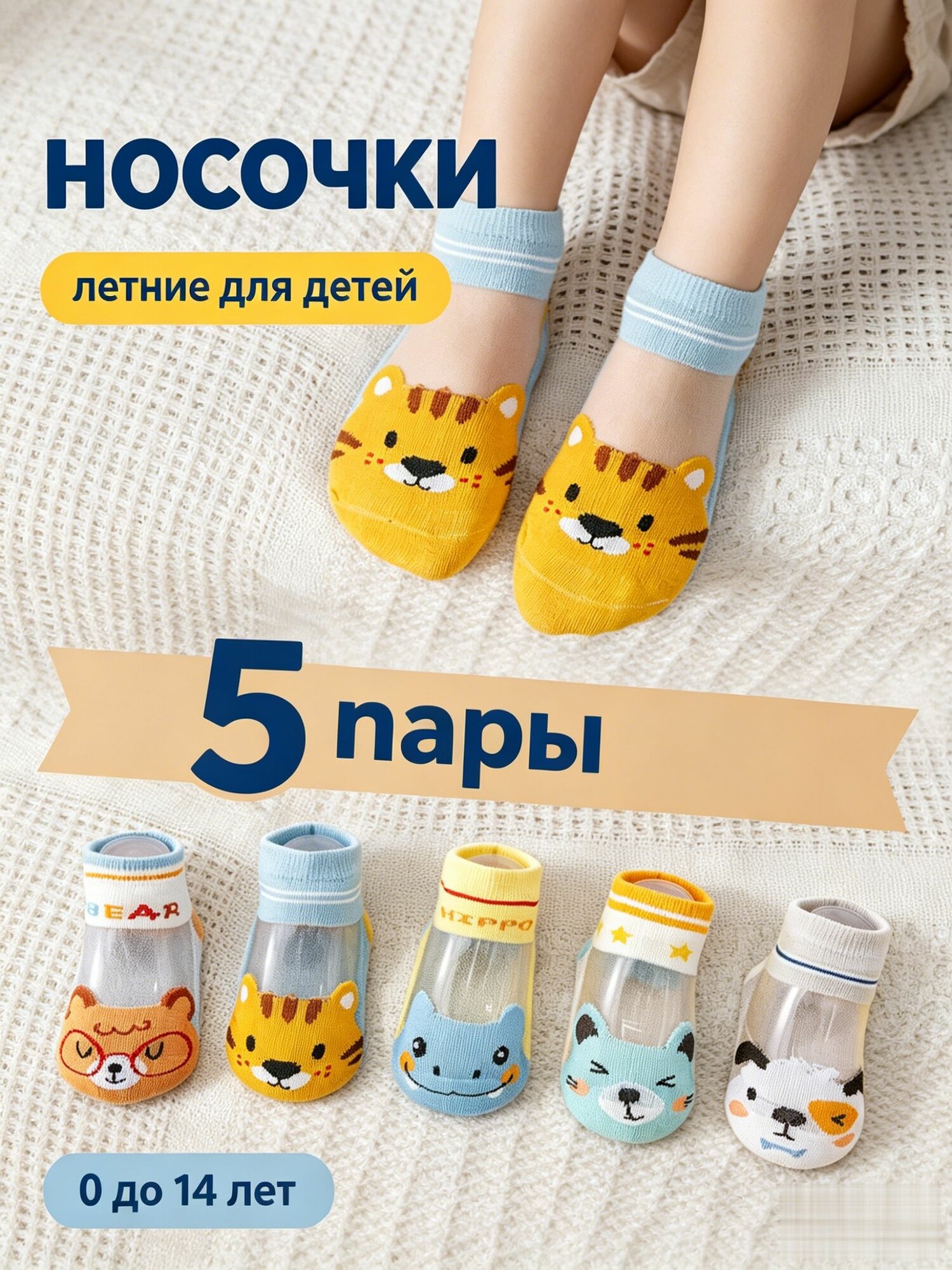 Носки Весна-лето 2026