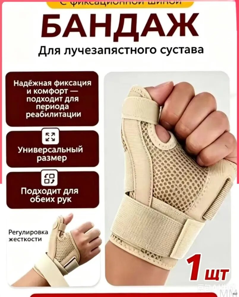 Защита запястья
