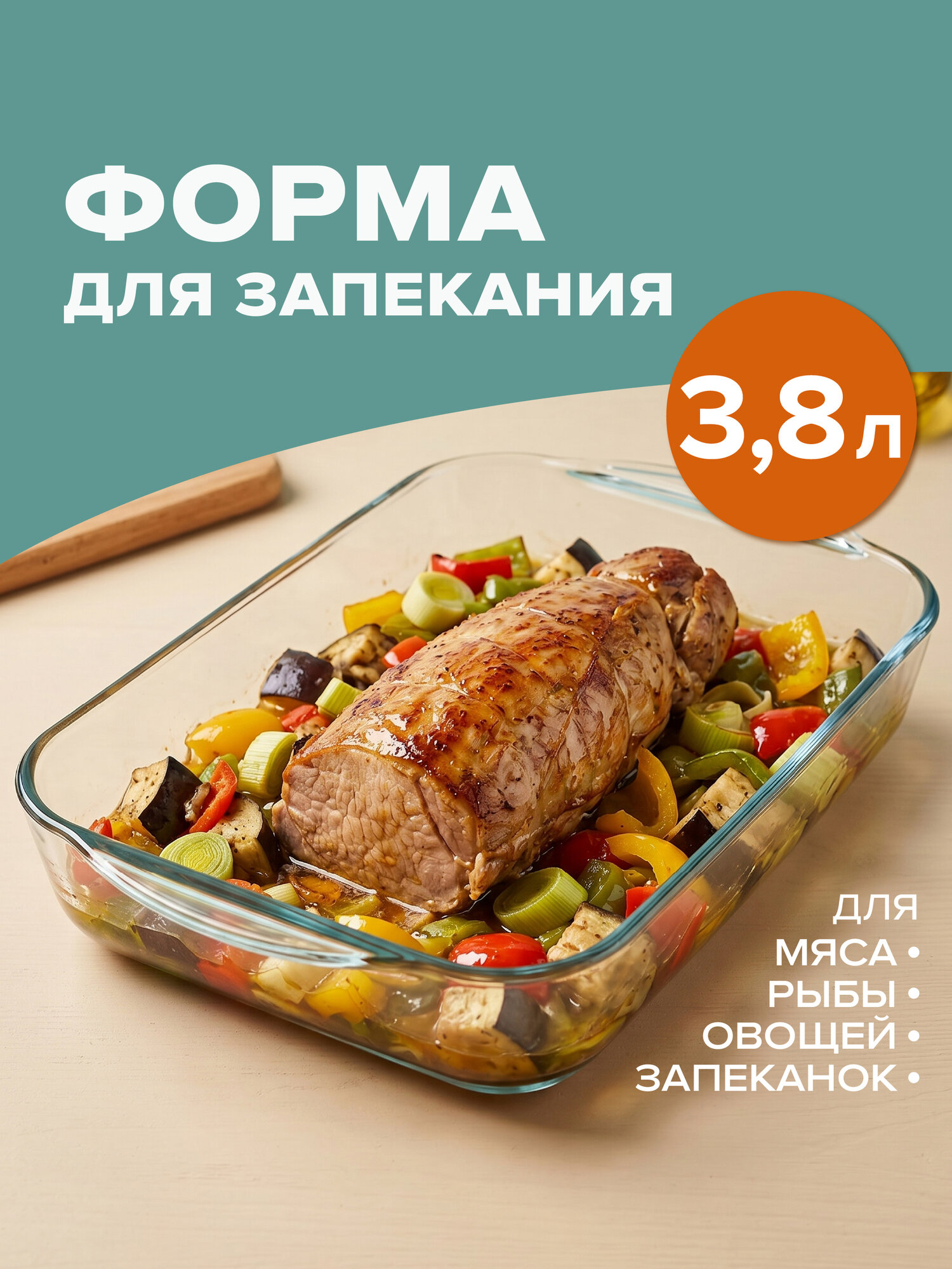 Форма для запекания BORCAM, 3850 мл, стеклянная прямоугольная с ручками