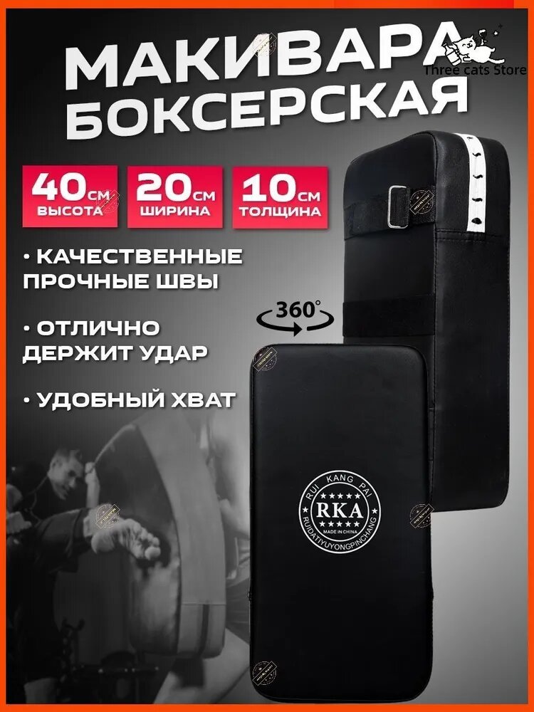 Макивара — фото 1