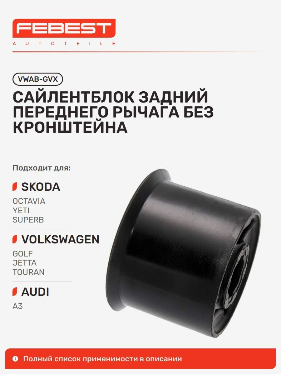 Сайлентблок задний переднего рычага без кронштейна для а/м Audi, Seat, Skoda, Volkswagen, Febest VWABGVX