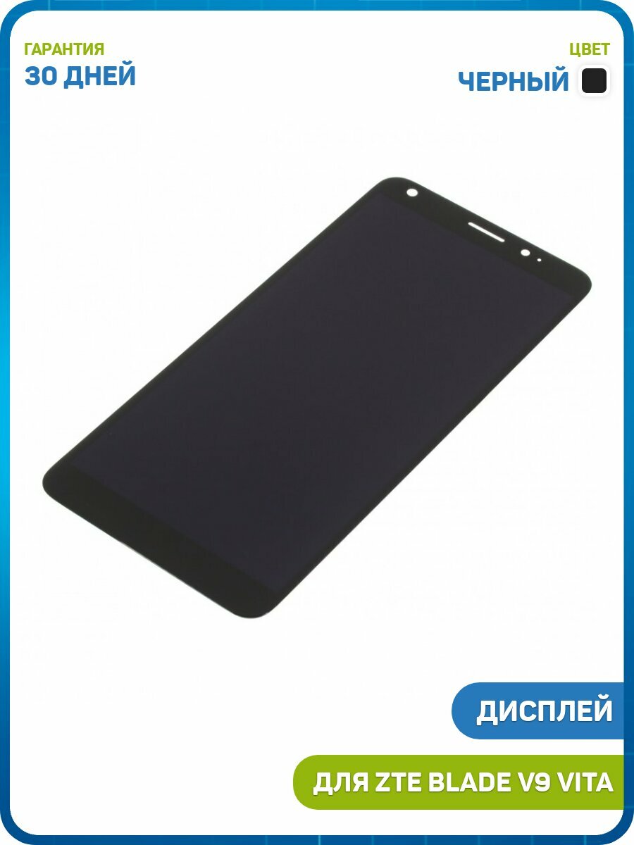 Дисплей для ZTE Blade V9 Vita (в сборе с тачскрином) черный