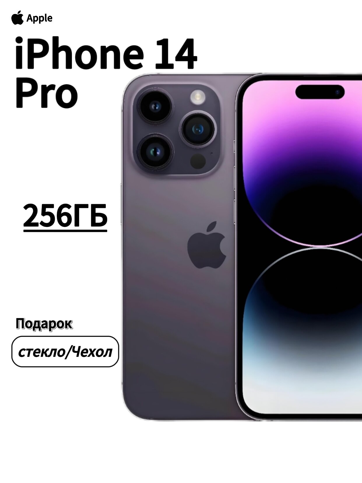 Новый, официальная лицензия Смартфон Apple iPhone 14 Pro 256ГБ, глубокий фиолетовый, Поддерживаю русский язык.