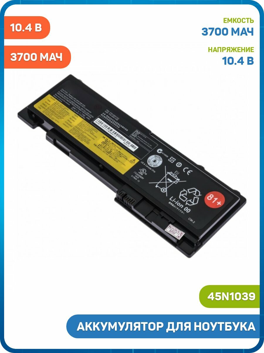 Аккумулятор для ноутбука Lenovo ThinkPad T430s (45N1039) 10.4 В, 3700 мАч