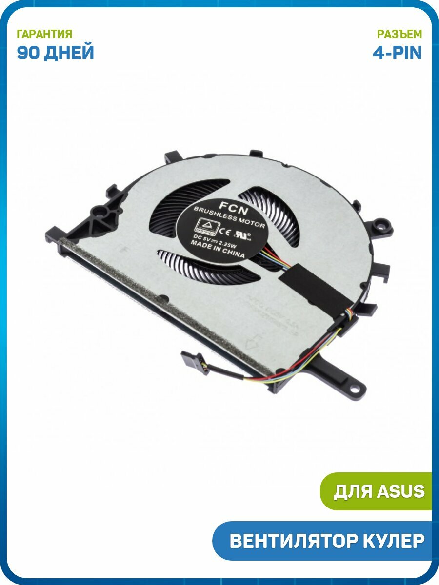 Вентилятор (кулер) для ноутбука Asus VivoBook 14 A403F / VivoBook 14 X403F / VivoBook 14 X403FA