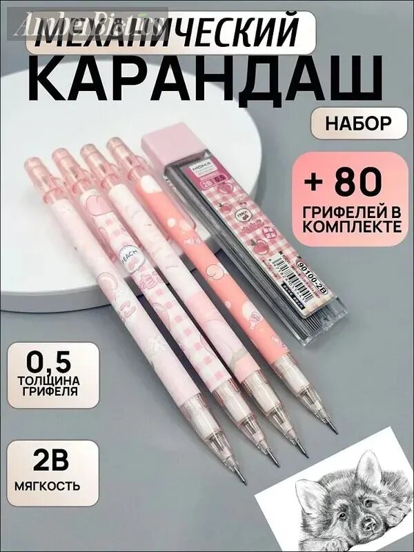 Механический карандаш, твердость: 2B, толщина: 0.5 мм, 4 шт.