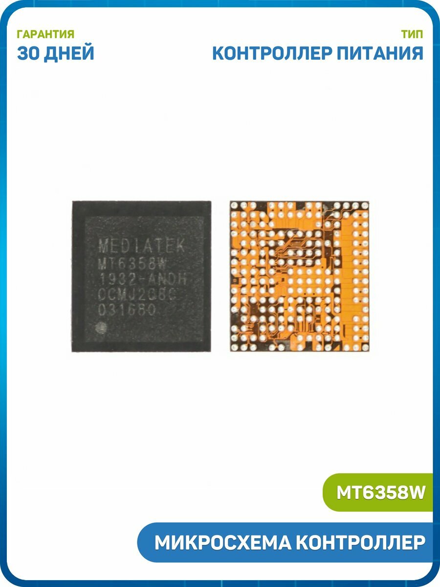 Микросхема контроллер питания для Xiaomi (MT6358W)
