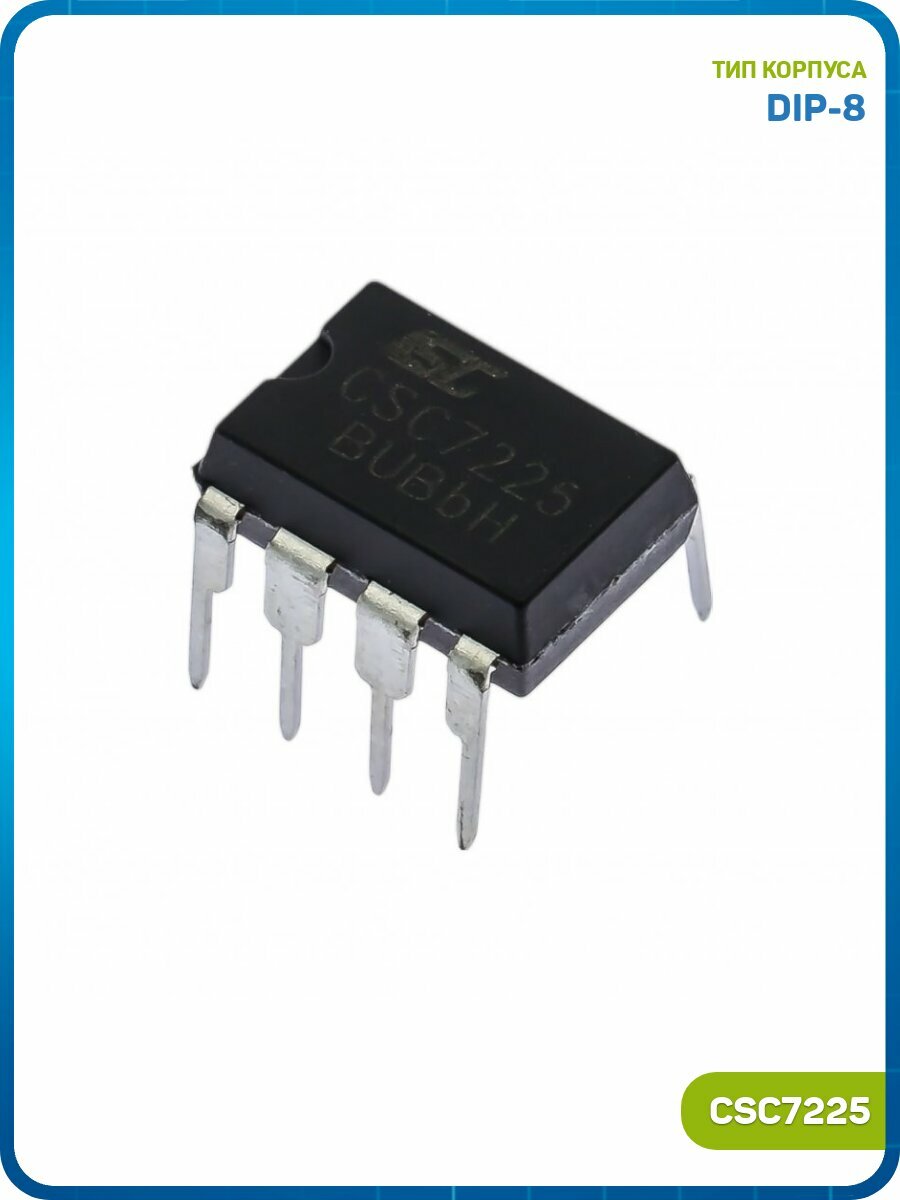 ШИМ-контроллер Crystal Source Micro (CSC7225 (DIP-8))
