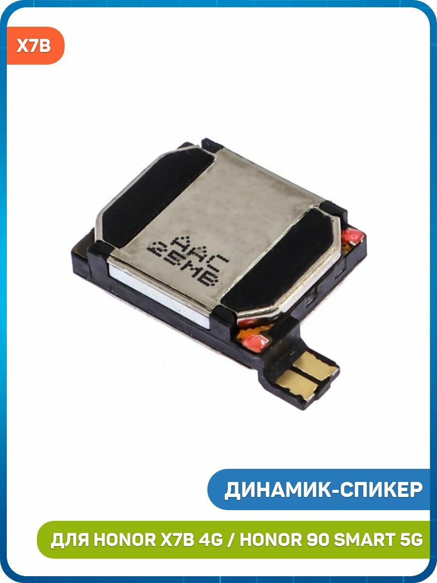 Динамик (Speaker) для Honor X7b 4G / 90 Smart 5G