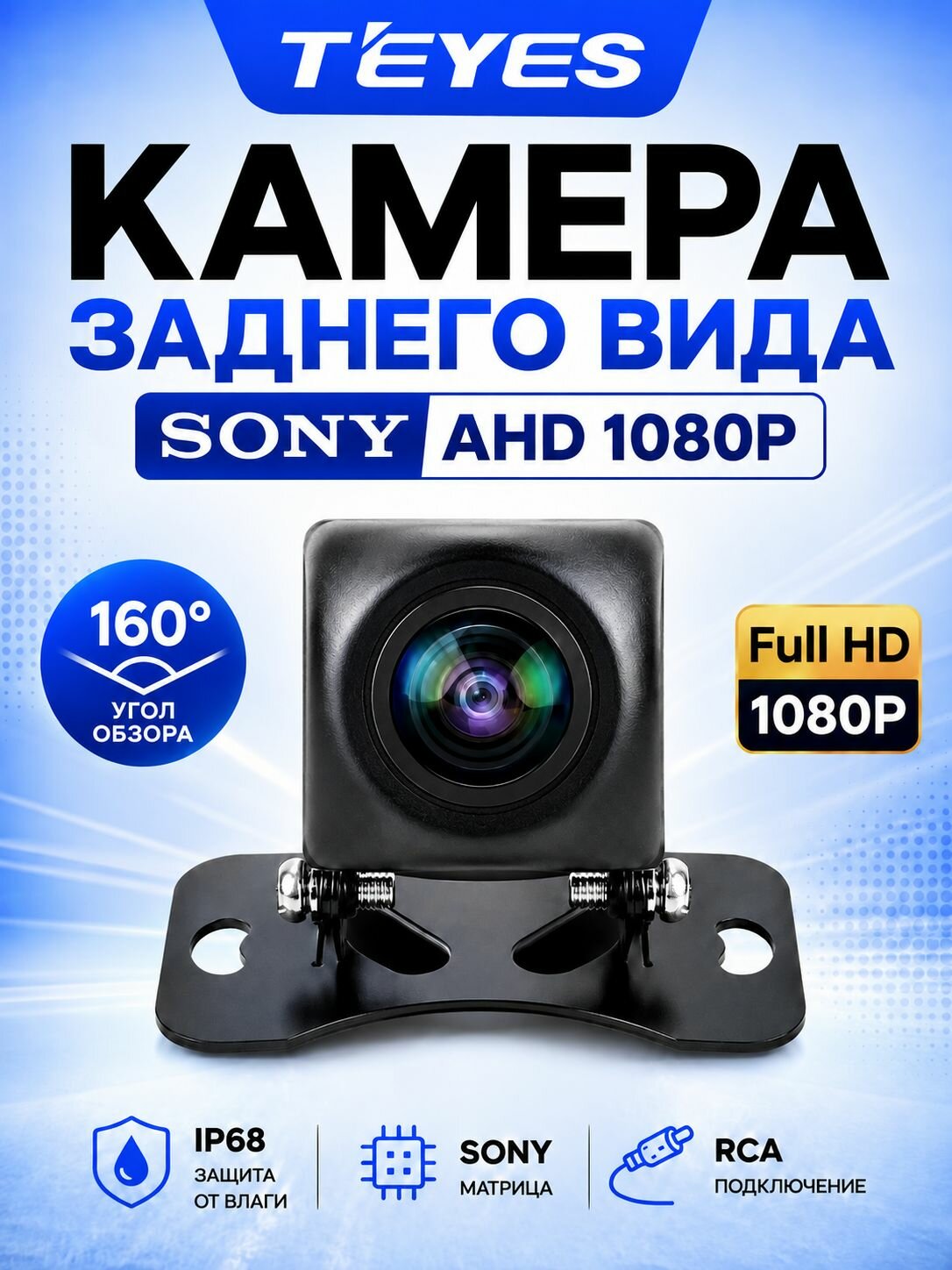 Камера заднего вида TEYES SONY AHD 1080 р, широкоугольная, угол обзора 160 градусов