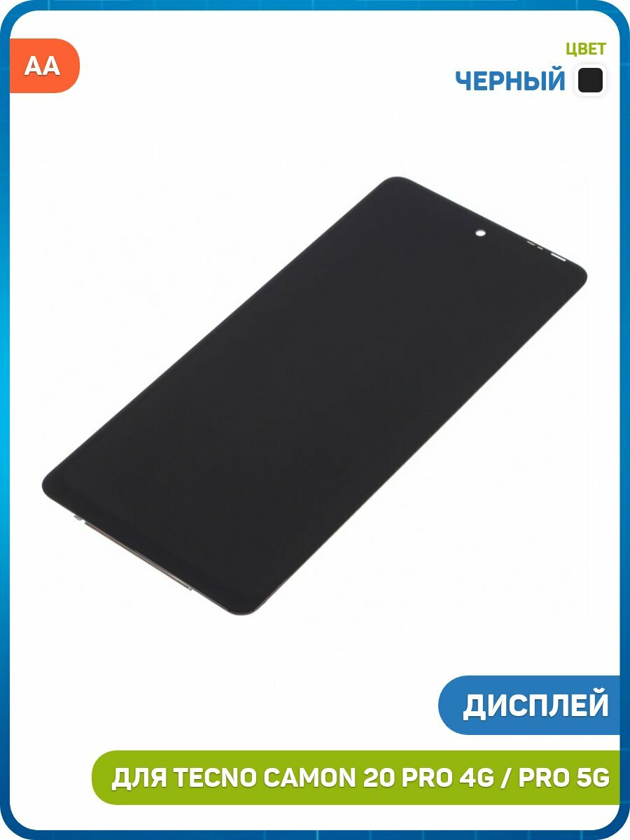 Дисплей для Tecno Camon 20 / Camon 20 Pro 4G / Camon 20 Premier 5G и др. (в сборе с тачскрином) черный, AA