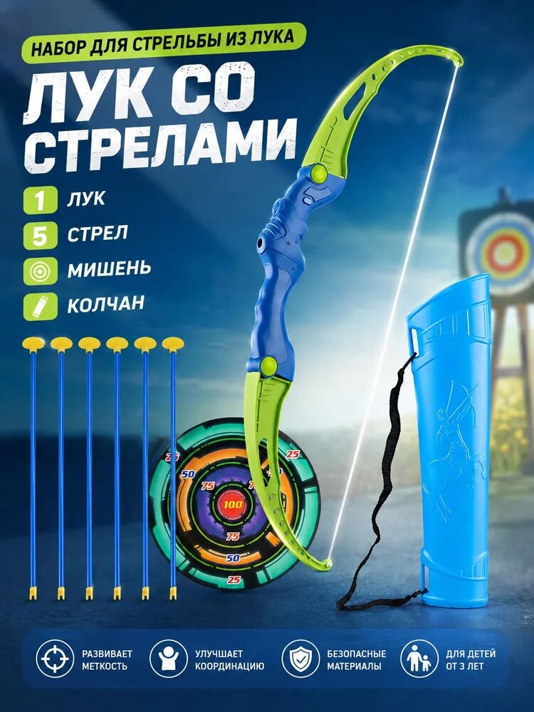 Детский набор для лука и стрел, 1 лук + 5 луков и стрел + мишень + колчан, длина 52 см