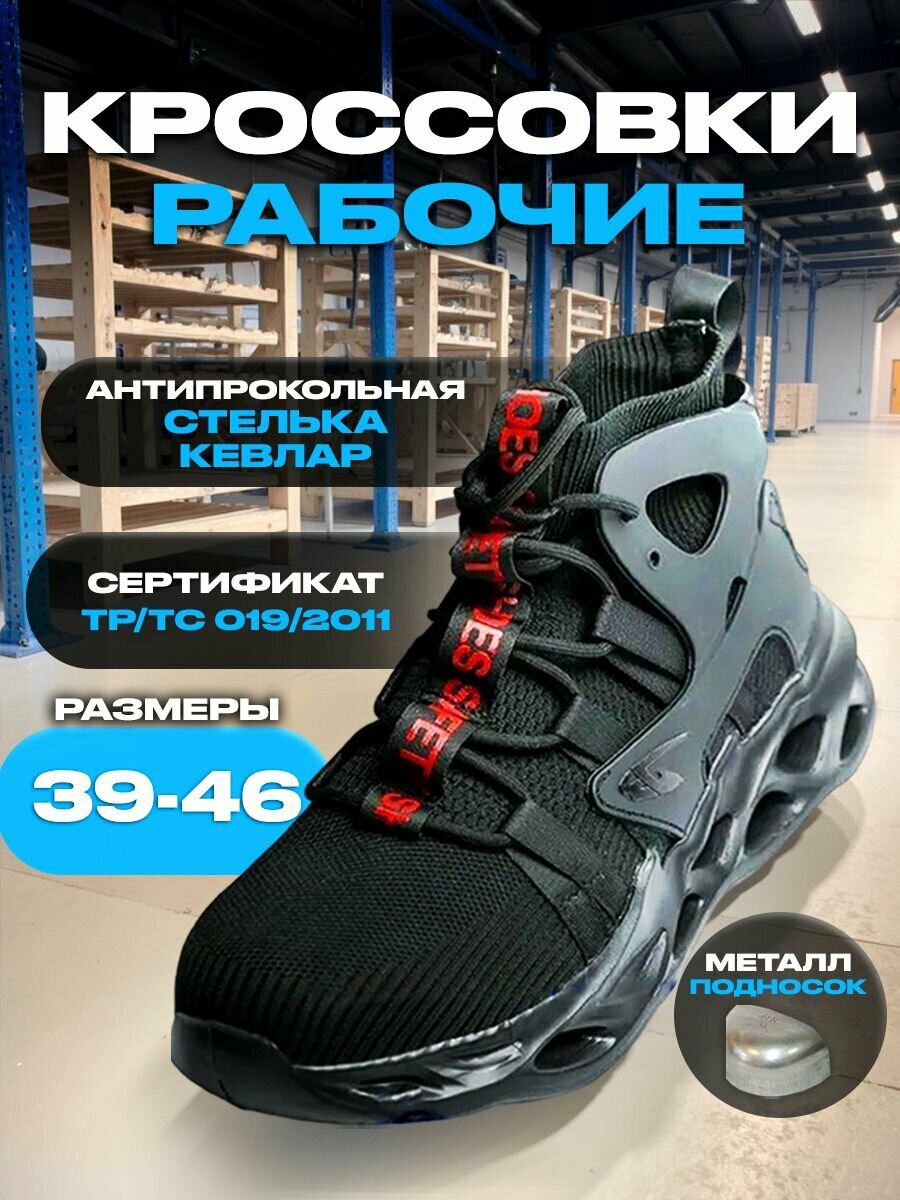 Ботинки - кроссовки рабочие летние с металлоносом и металлостелькой амортизирующая подошва -39