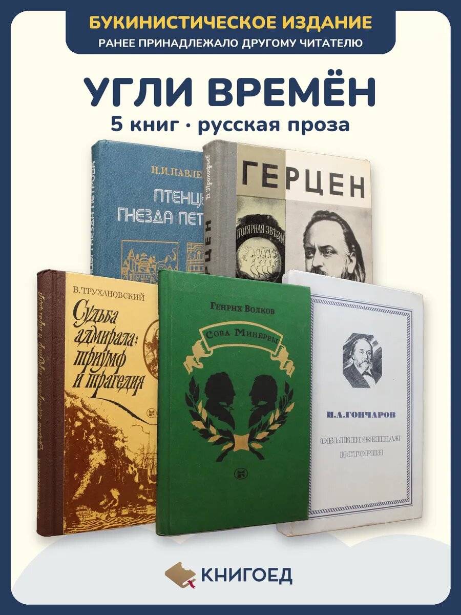 Павленко Николай Иванович и др. — комплект 5 книг (классическая проза, букинистика)