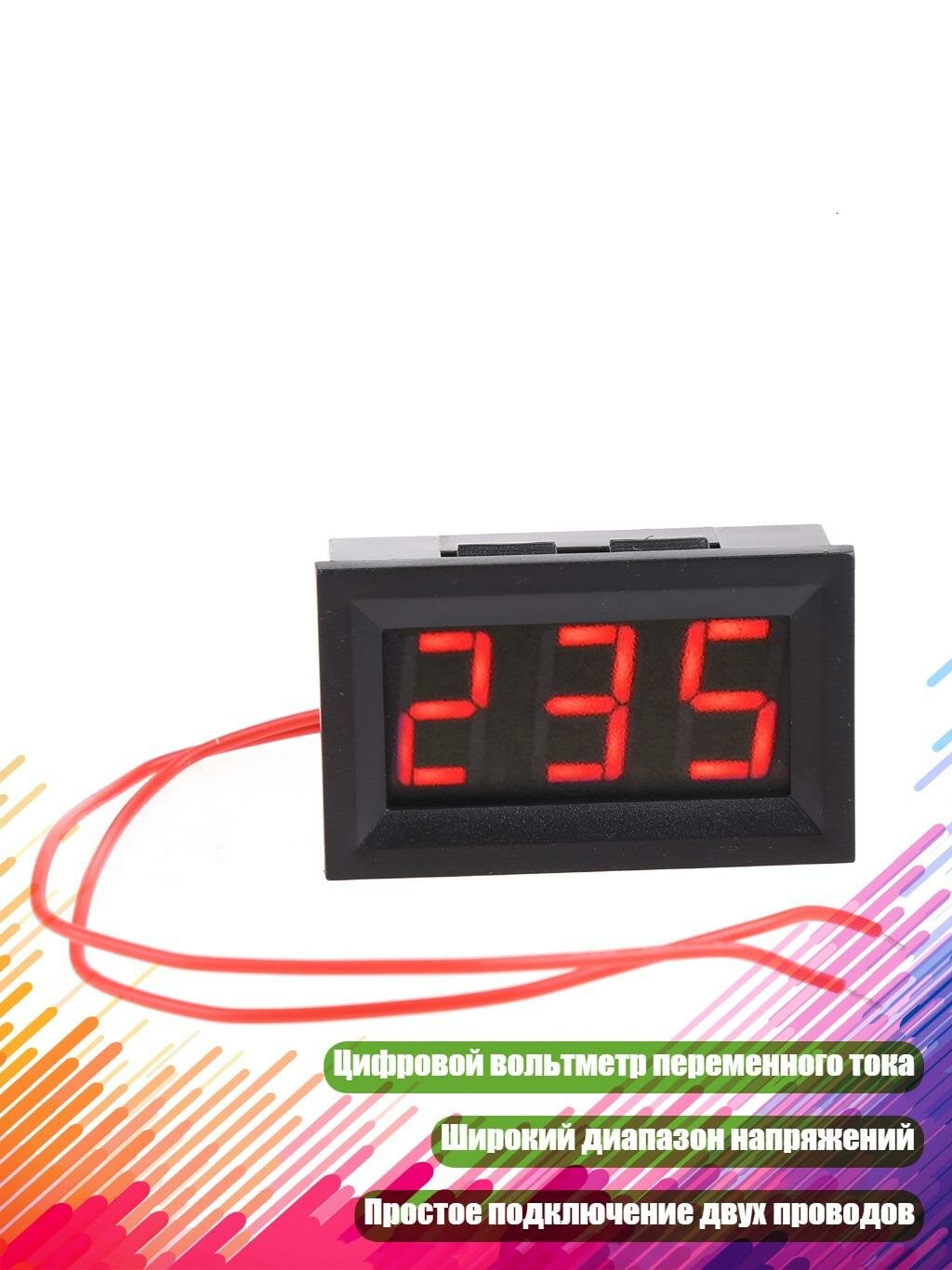 Цифровой вольтметр AC 30-500V, красный