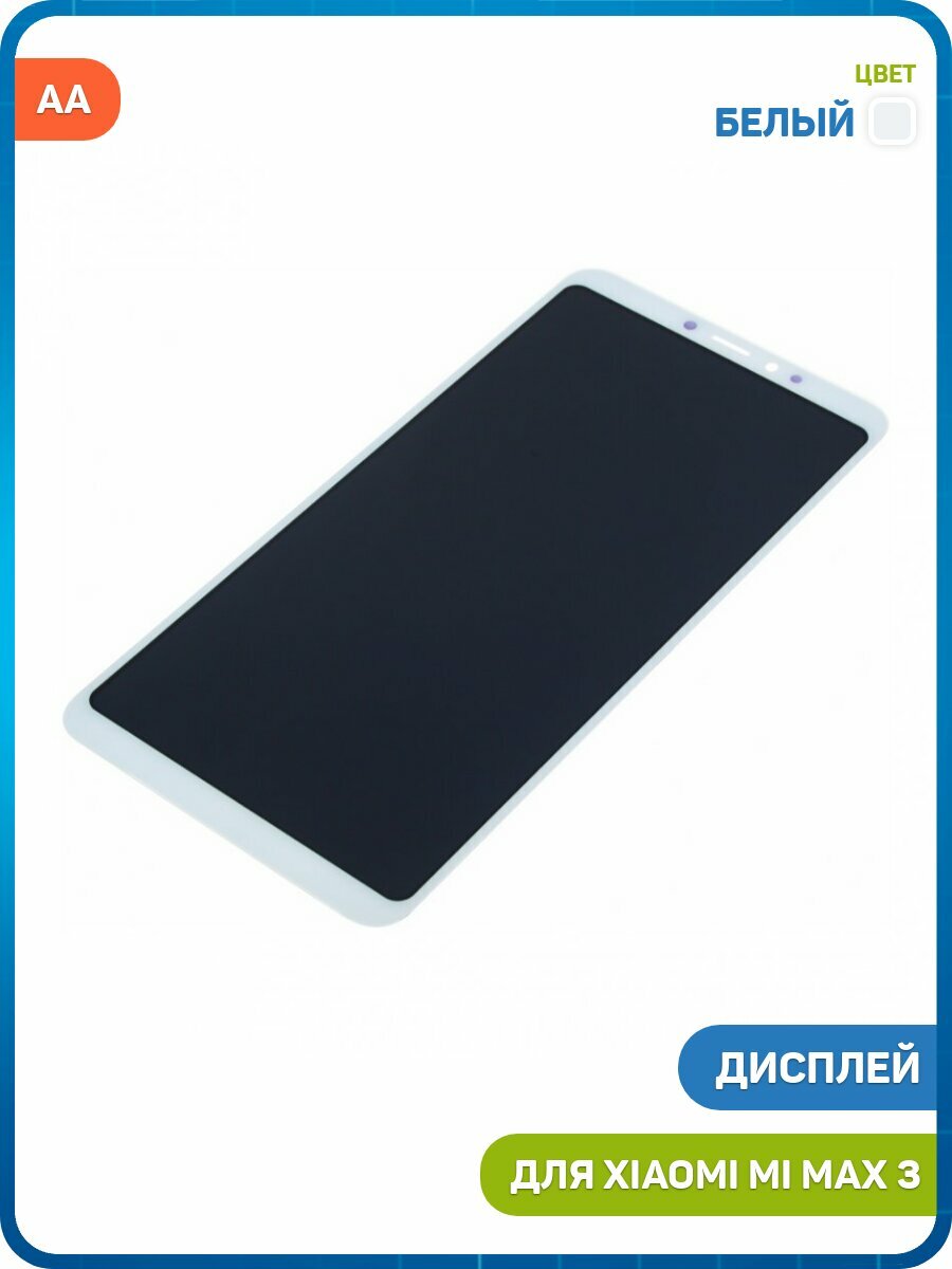 Дисплей для Xiaomi Mi Max 3 (в сборе с тачскрином) белый, AA