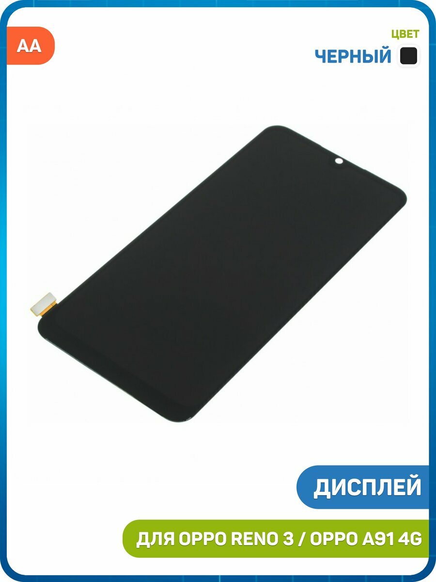Дисплей для OPPO A91 4G / Reno 3 (в сборе с тачскрином) черный, AA