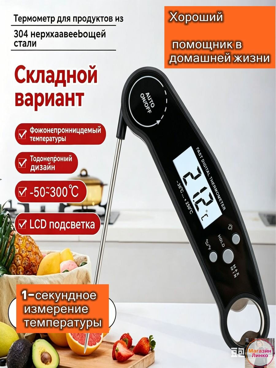 Кухонный термометр для мяса и воды / Цифровой складной гриля и выпечки