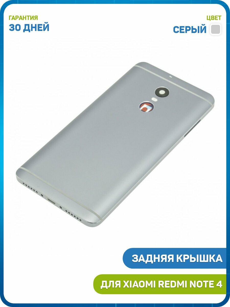 Задняя крышка для Xiaomi Redmi Note 4, серый