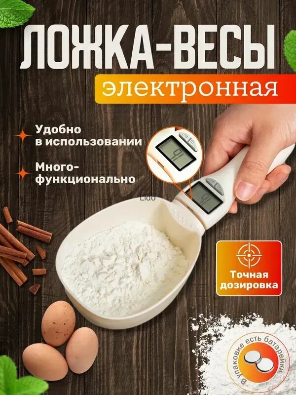 Электронные кухонные весы с ложкой, точность 0.1 г для готовки и диеты