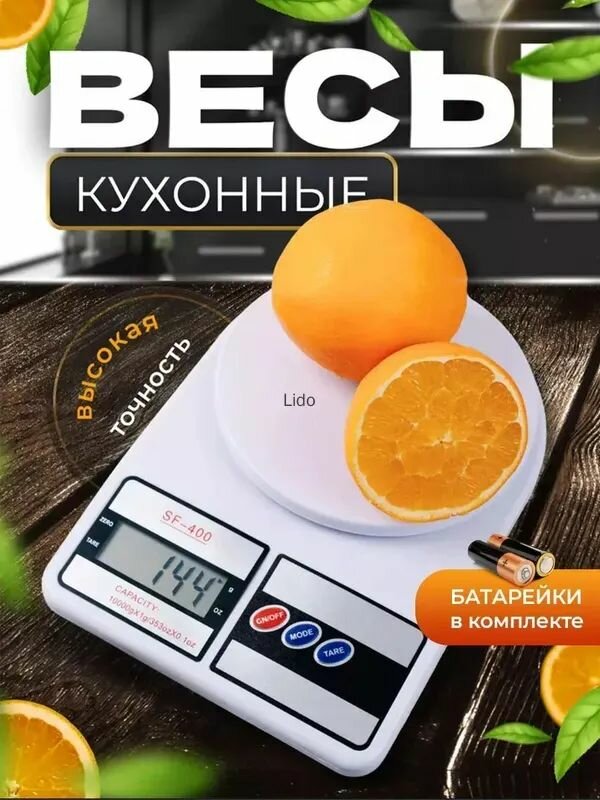 Электронные кухонные весы с высокой точностью измерения