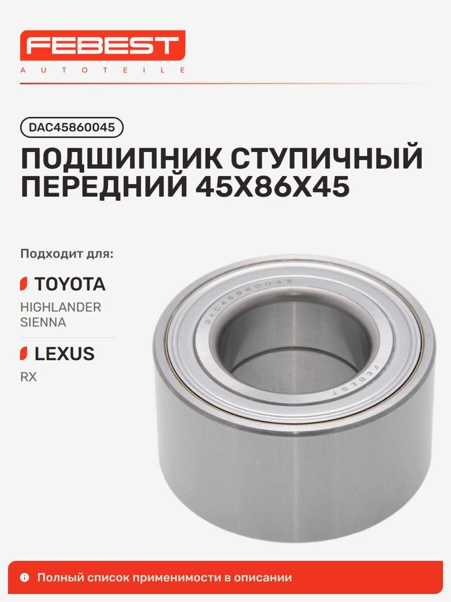 Подшипник ступичный передний Toyota Тойота Highlander Kluger Хайлендер, Highlander, Lexus Лексус RX270 350 450H, RX350 450H, Toyota Sienna DAC45860045