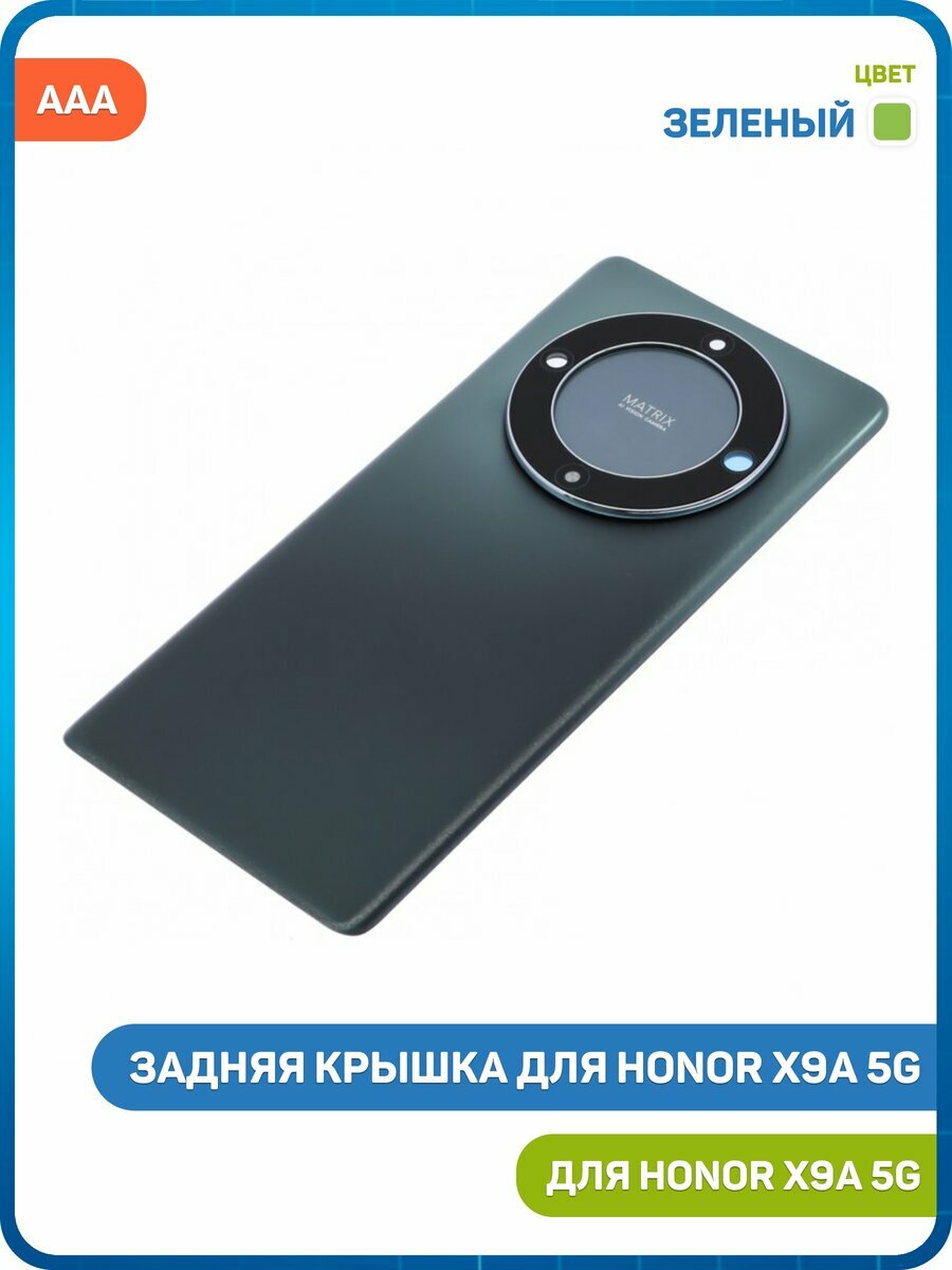 Задняя крышка для Honor X9a 5G, зеленый, AAA