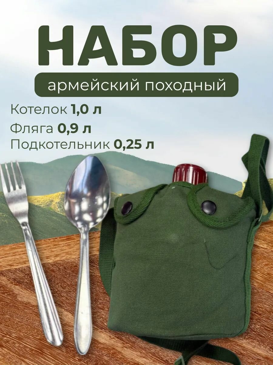 Алюминиевый набор Армейский походный , комбинированный