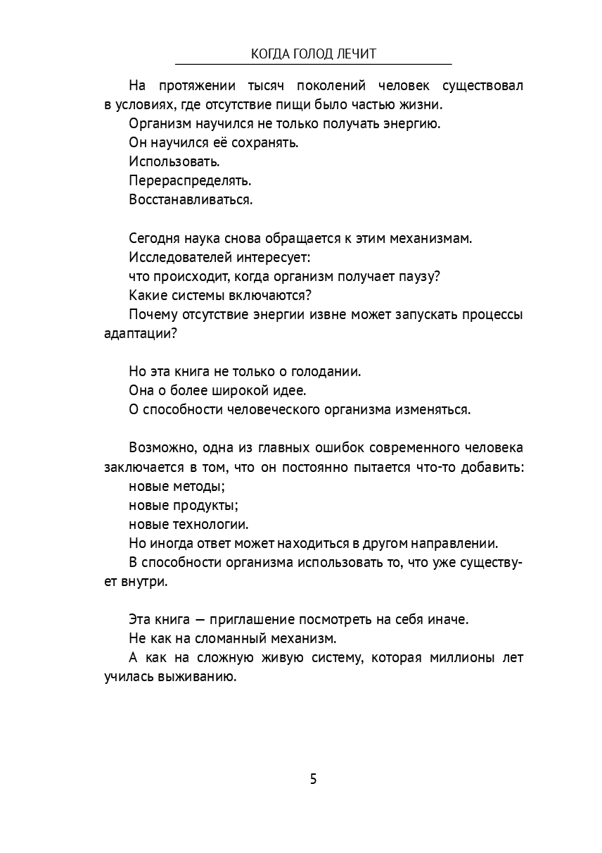 Когда голод лечит — фото 1