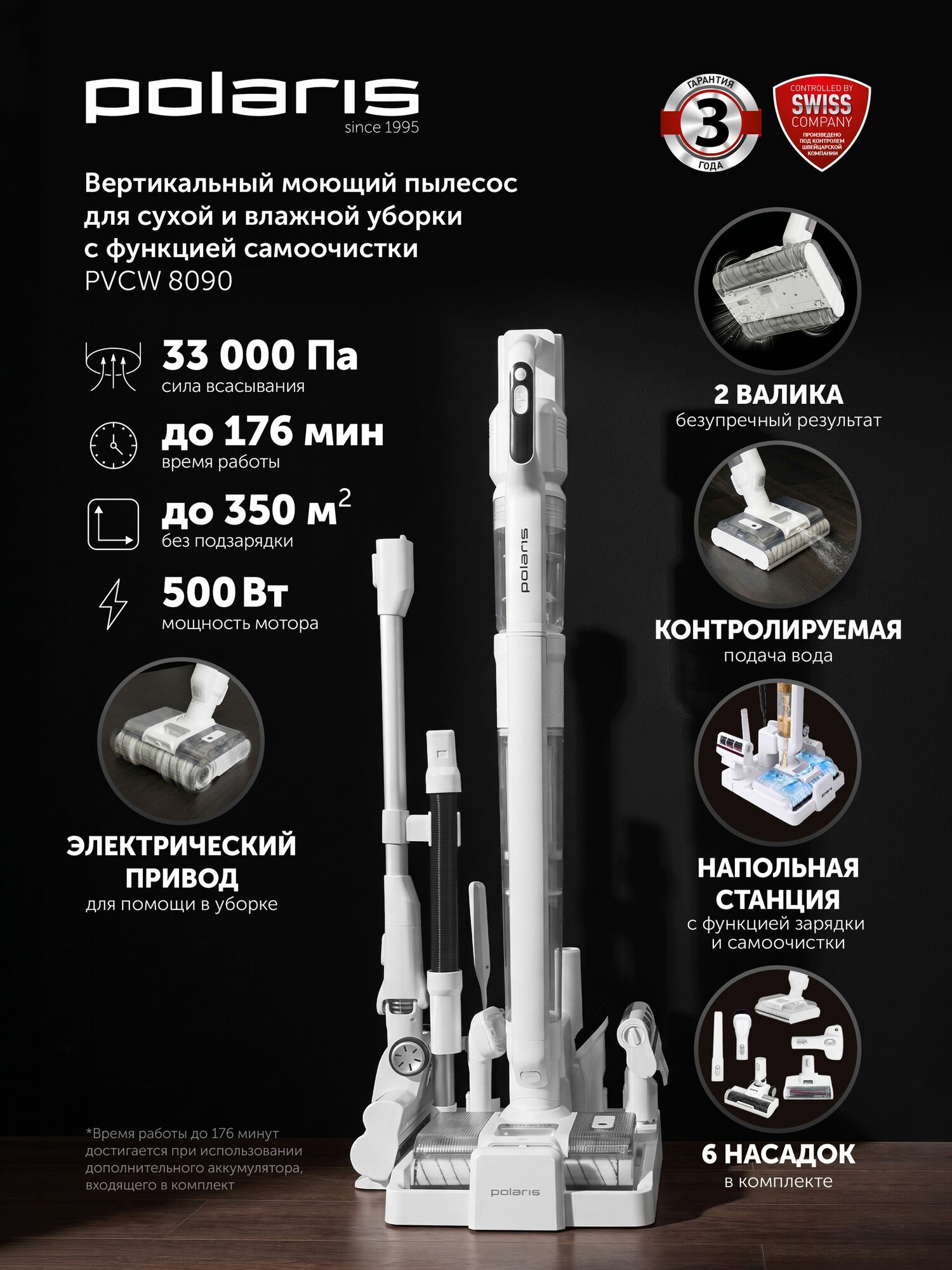 Polaris пылесос вертикальный моющий PVCW 8090 / 7 в 1: беспроводной, для сухой и влажной уборки, белый