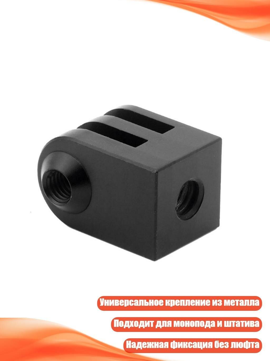 Универсальный адаптер для штатива 1/4"