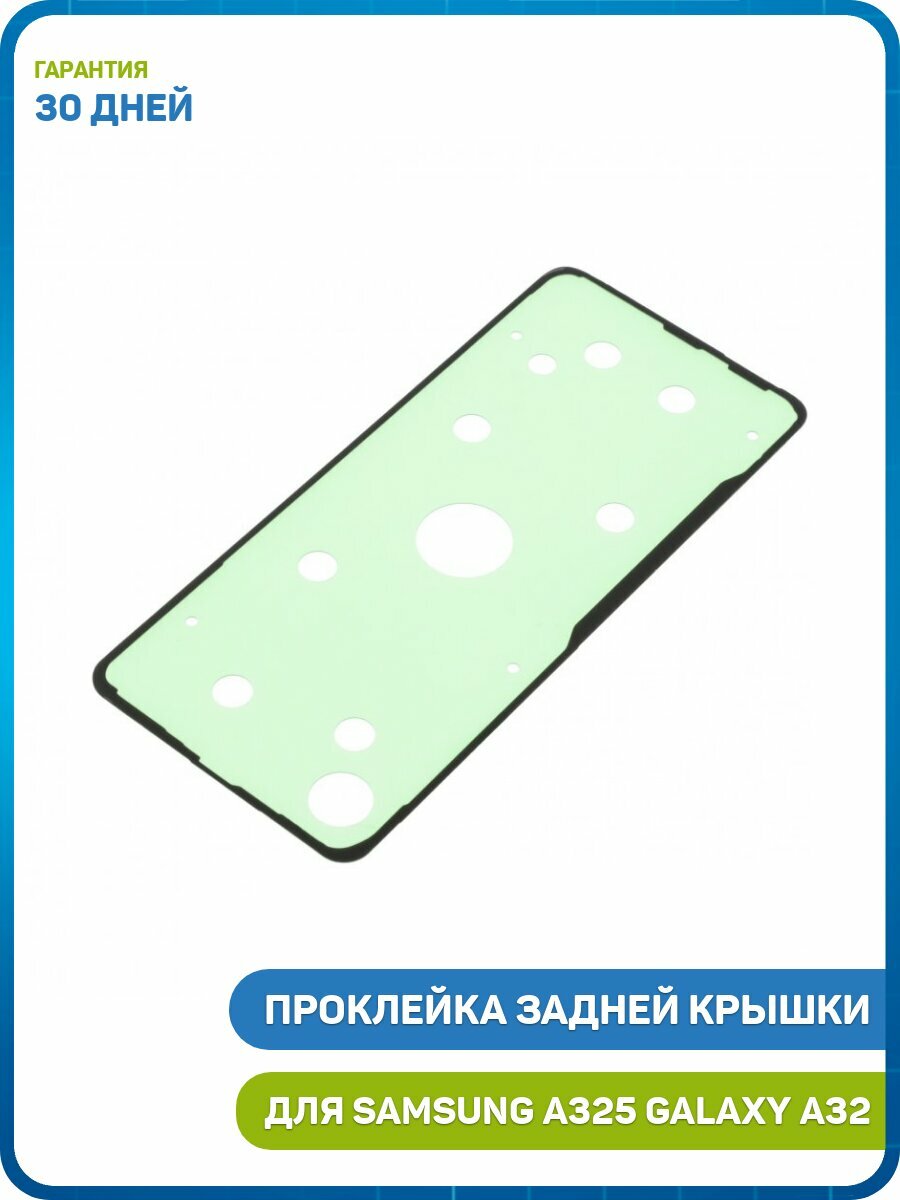Проклейка задней крышки для Samsung A325 Galaxy A32