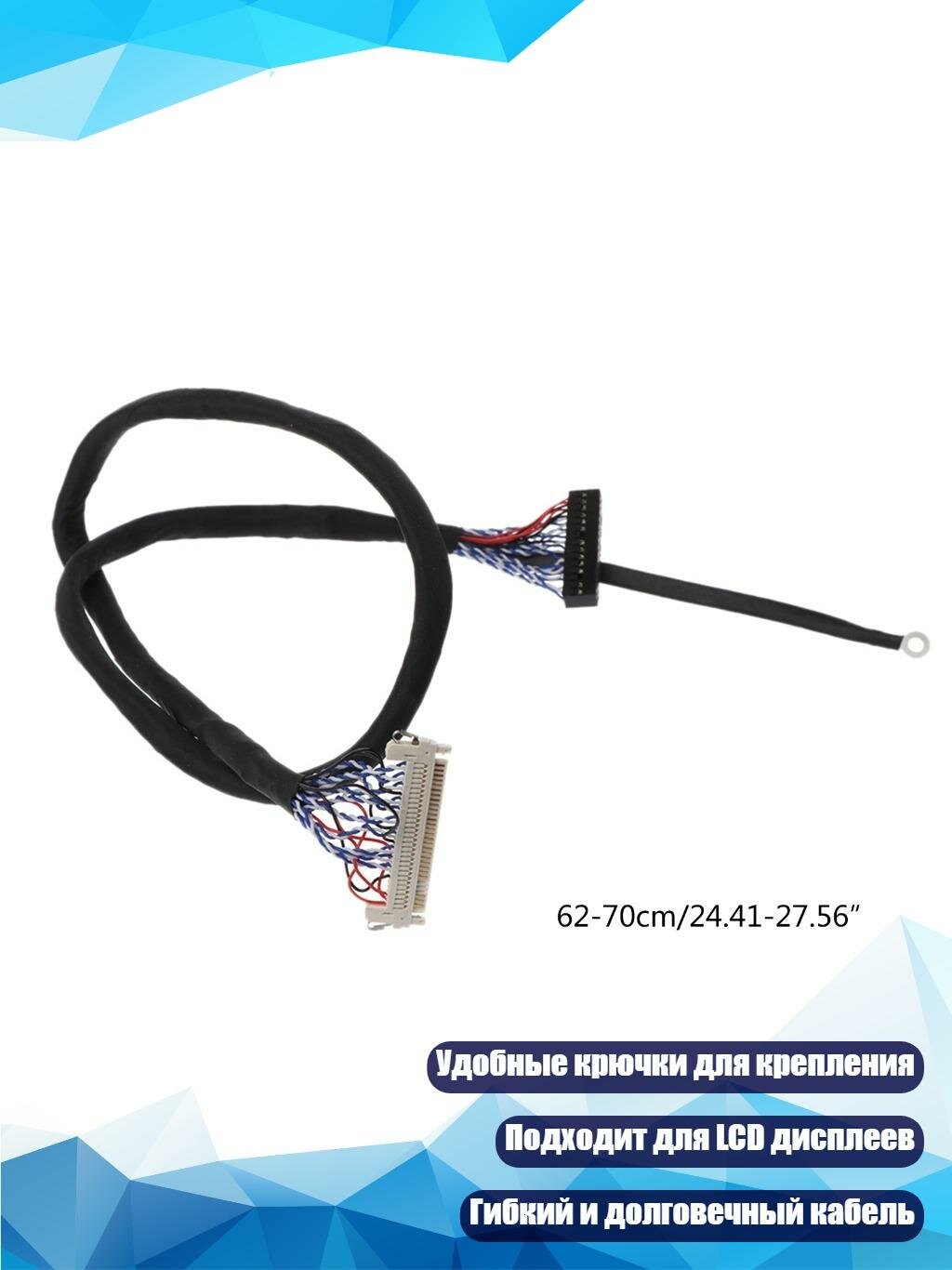 Черный жгут проводов LVDS с крючками для LCD 2ch, 620mm