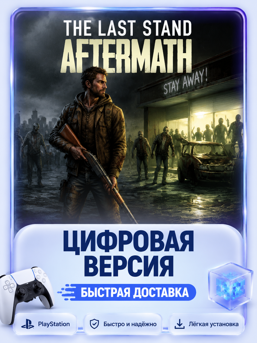 The Last Stand: Aftermath для PS5 цифровая версия с активацией P3