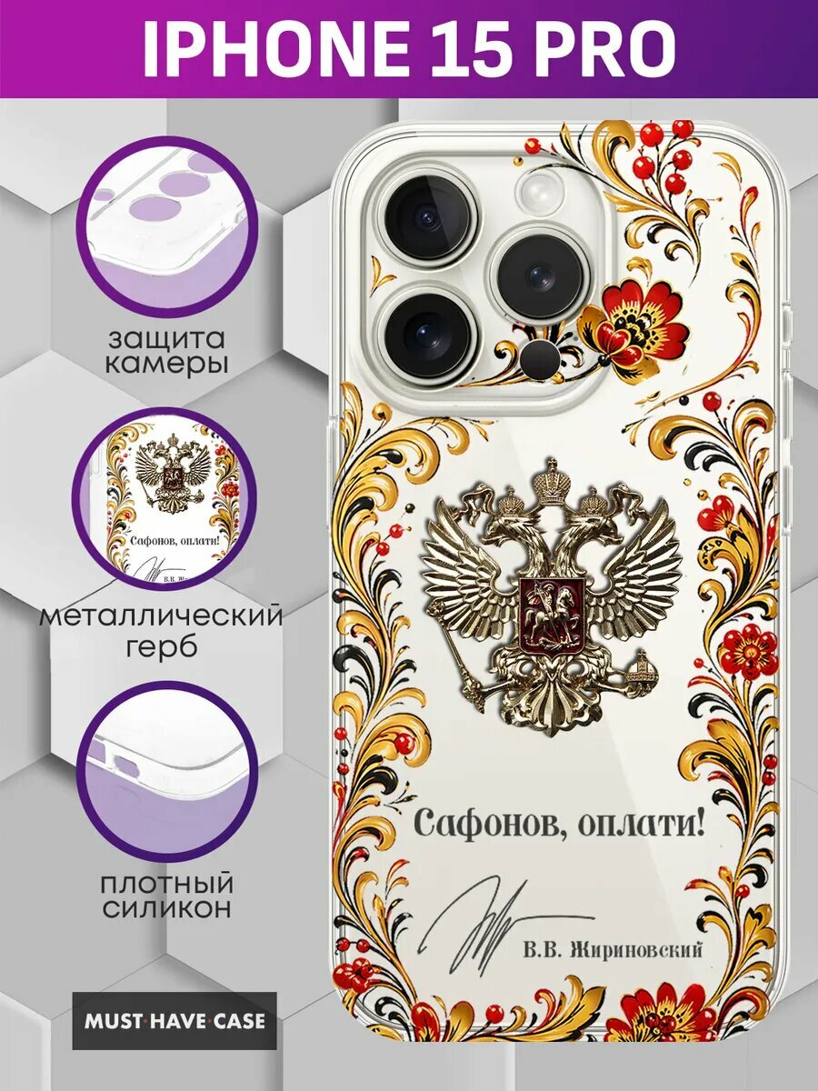 Чехол на iPhone 15 Pro с металлическим гербом России
