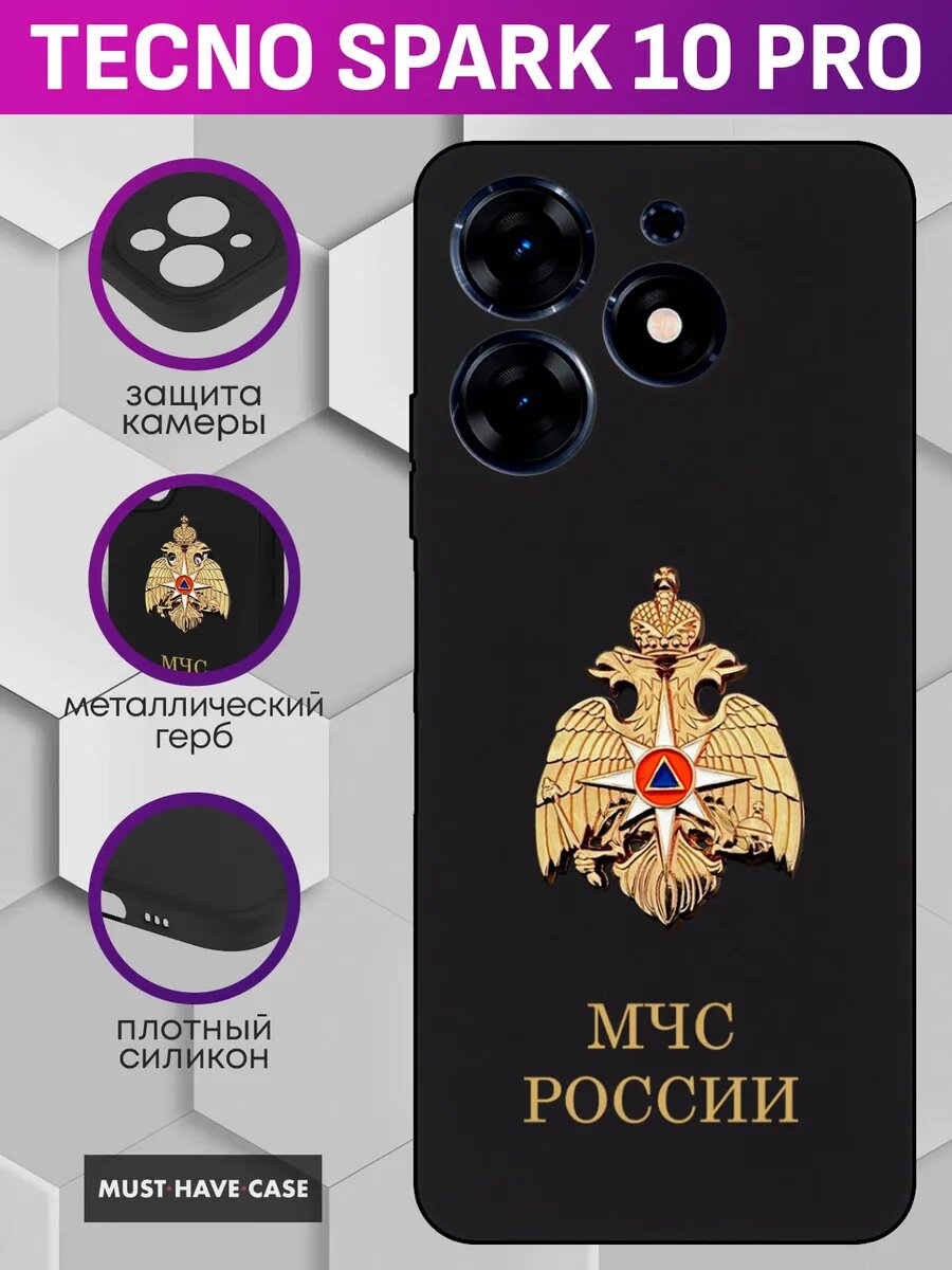 Чехол на Tecno Spark 10 Pro с металлическим гербом МЧС