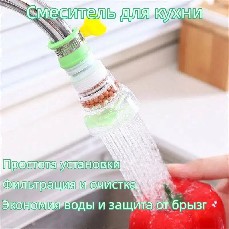 Насадка для крана против разбрызгивания воды, вращающийся душ для кухни, рассеиватель потока воды, удлинитель для смесителя с гибким шлангом