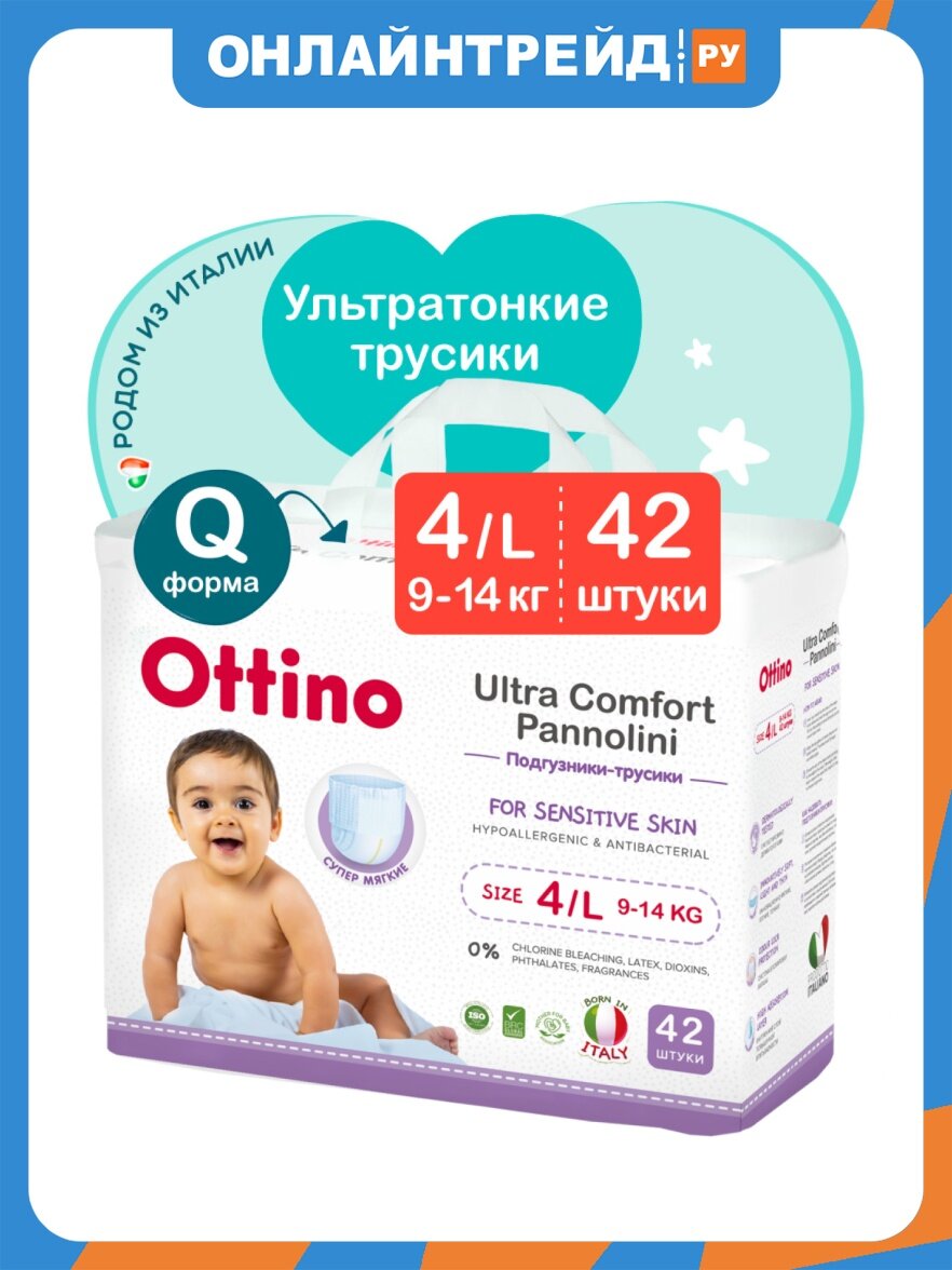 Подгузники-трусики Ottino , размер L (9-14 кг), 42 шт