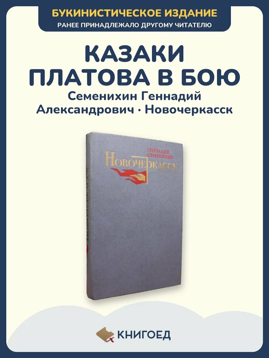 Семенихин Геннадий Александрович (проза для взрослых, букинистика)