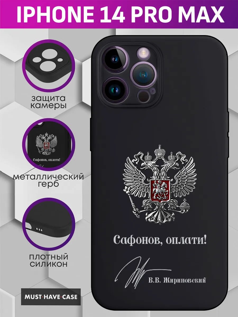 Чехол на iPhone 14 Pro Max с металлическим гербом России