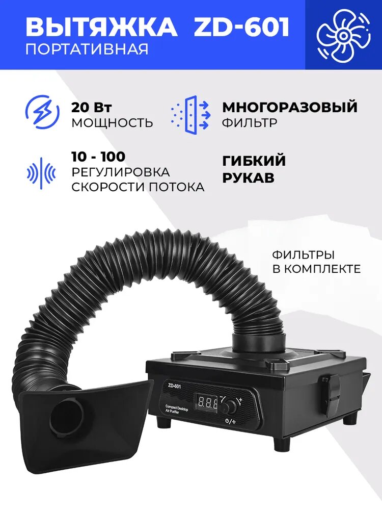 Дымоуловитель вытяжка, паяльная вытяжка, дымоуловитель с дисплеем,
