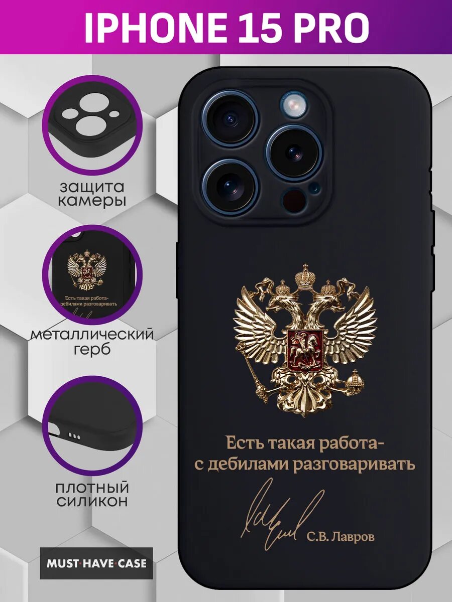 Чехол на iPhone 15 Pro с металлическим гербом России