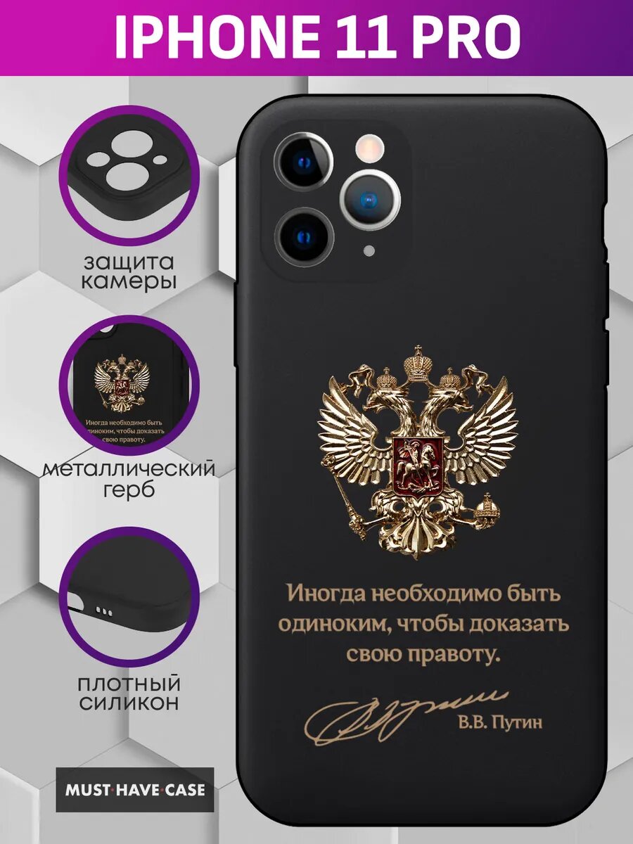 Чехол на iPhone 11 Pro с металлическим гербом России